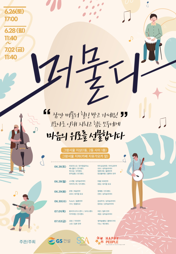 [브리핑] 호반프라퍼티·GS건설·홈씨씨