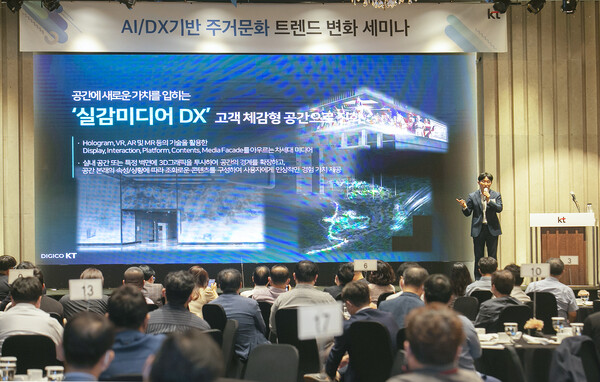 KT, AI·DX 기반 주거문화 트렌드 변화 세미나 개최