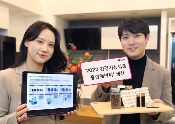 LG유플러스, '2022 건강기능식품 융합데이터' 생산