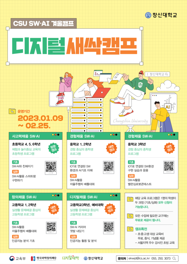 부영그룹 지원 창신대, '디지털 새싹 캠프' 운영기관 선정..SW·AI 교육