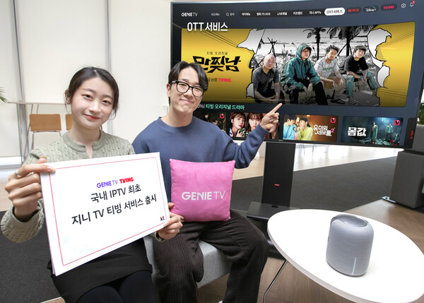 KT 지니 TV, '티빙' 요금제 첫 선