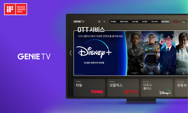 KT 지니 TV, 2023 iF 디자인 어워드 본상 수상