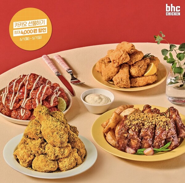 bhc치킨, 가정의 달 맞이 '카카오톡 선물하기' 프로모션