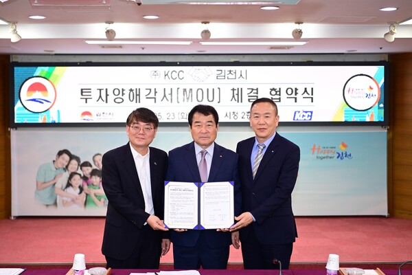 KCC, 김천시와 그라스울 생산설비 증설 투자 MOU