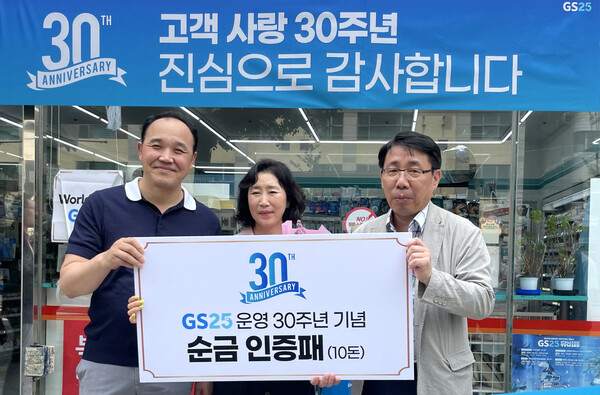 GS25, 30년 장기 운영 경영주 네 번째 배출