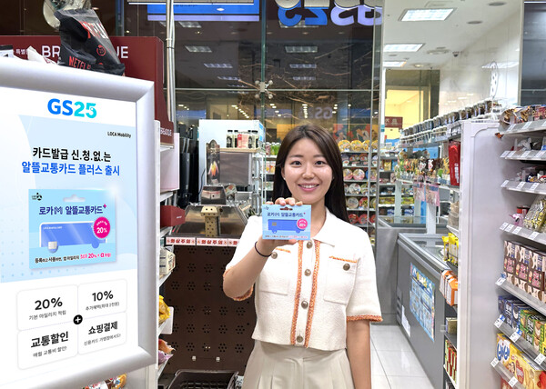 GS25, 선불형 알뜰교통카드 출시..."교통비 20% 절감"