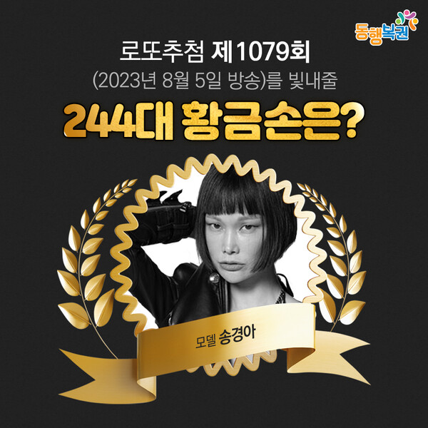 1079회 로또 당첨번호 조회결과 1등 9명 27억씩