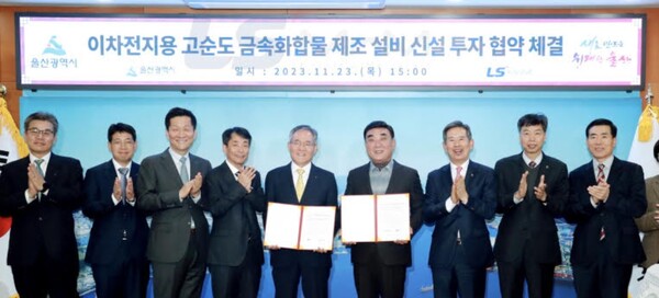 온산국가산단에 이차전지소재 공장...LS MnM, 6700억 투자