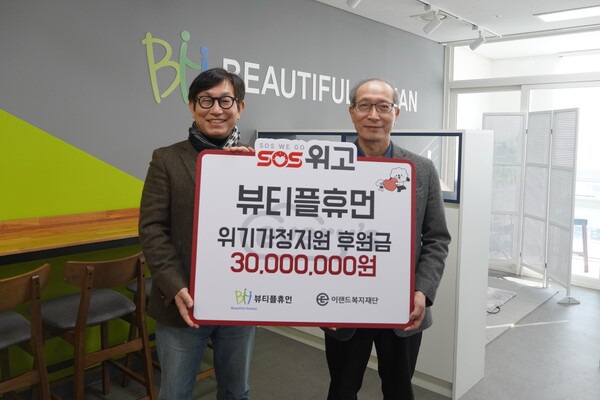 "복지 사각지대 가정 지원"..이랜드복지재단 'SOS위고 후원금' 전달