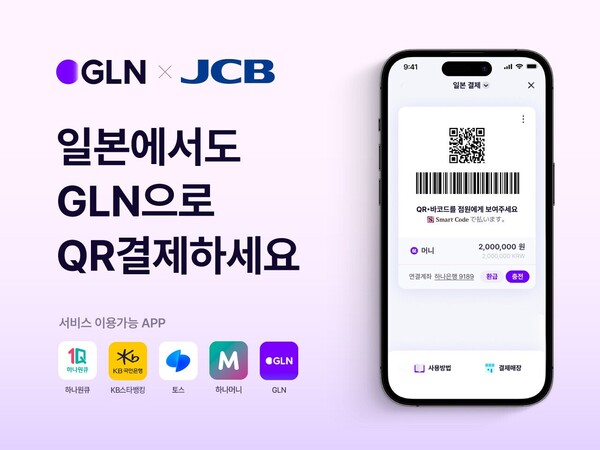 日 가맹점 100만곳서 이용 가능···하나은행 GLN 'QR 결제' 확대