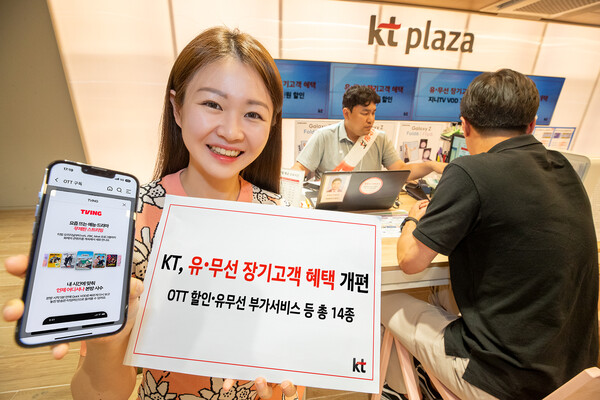 데이터·통화 혜택부터 OTT 할인까지…KT, 장기 혜택 개편