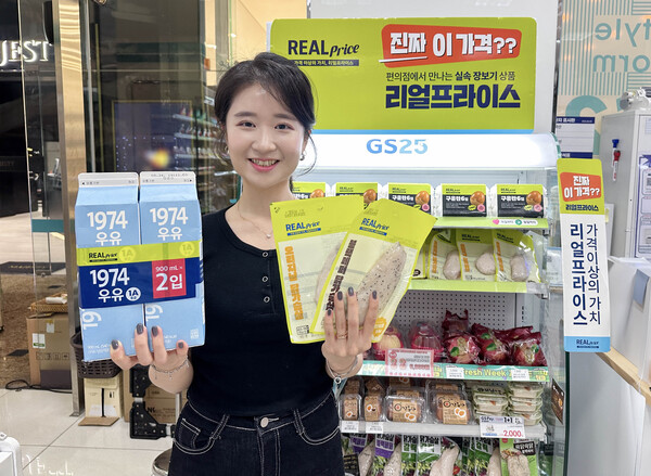 불황에 PB...GS25, '리얼프라이스' 매출 200억 돌파