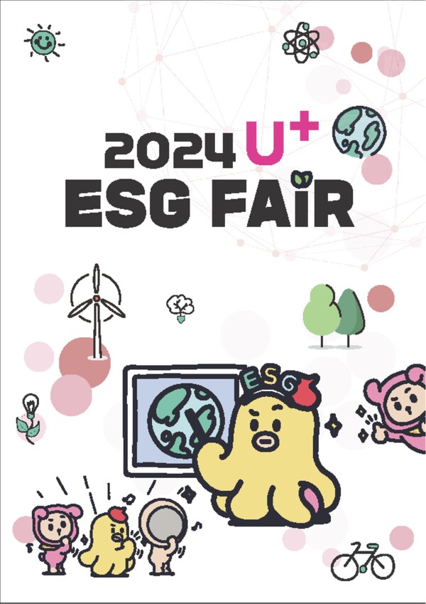 ESG 활동 성과 한눈에…LG유플 '2024 U+ESG Fair' 개최