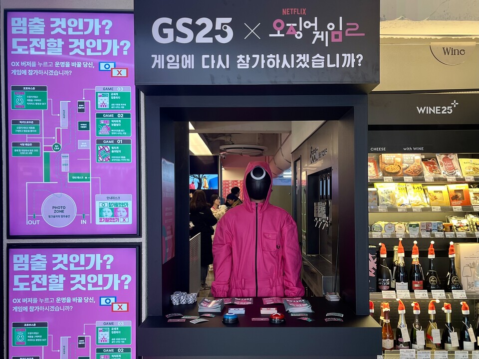 '오징어게임' 시즌2 마케팅....GS25, 도어투성수에 팝업 스토어
