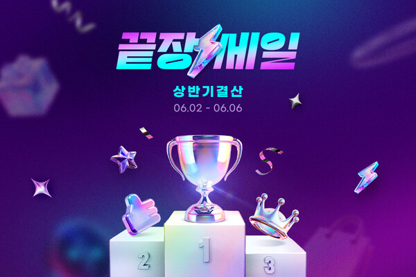 "고객이 선택한 인기템은?"…G마켓, 상반기 결산 '끝장세일'