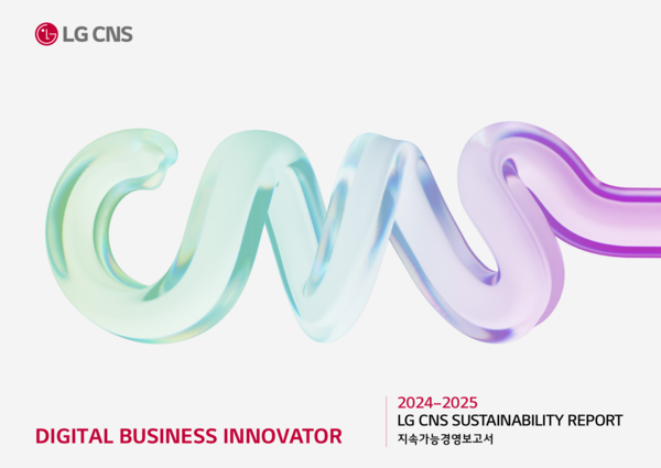 LGCNS 작년 온실가스 배출량 0.21%↑