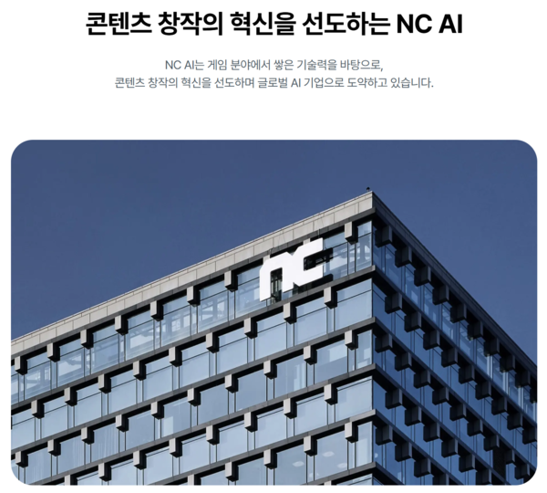 NC AI, 세계 최대 컴퓨터 그래픽 학회서 AI 기술 공개