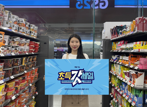 [브리핑] "민생경제 회복"..GS25, 1700종 상품 8월 프로모션