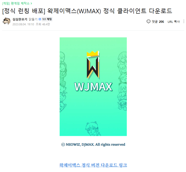 음저협 "왁제이맥스 저작권료 납부 않으면 법적 조치"