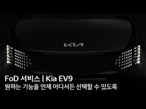 현대차그룹, '소프트웨어 車' 시대 연다...기아 EV9 'SDV' 기술 공개